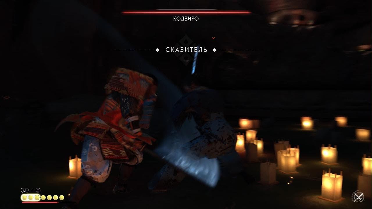 Ghost of Tsushima сражение с Кодзиро