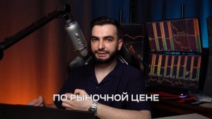Трейдинг для начинающих. Полный курс с 0 до Первых денег! ( Бага Исаков )