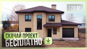 Проект типового двухэтажного дома из газобетона с гаражом. Проект бесплатно.