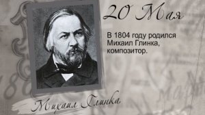20 мая