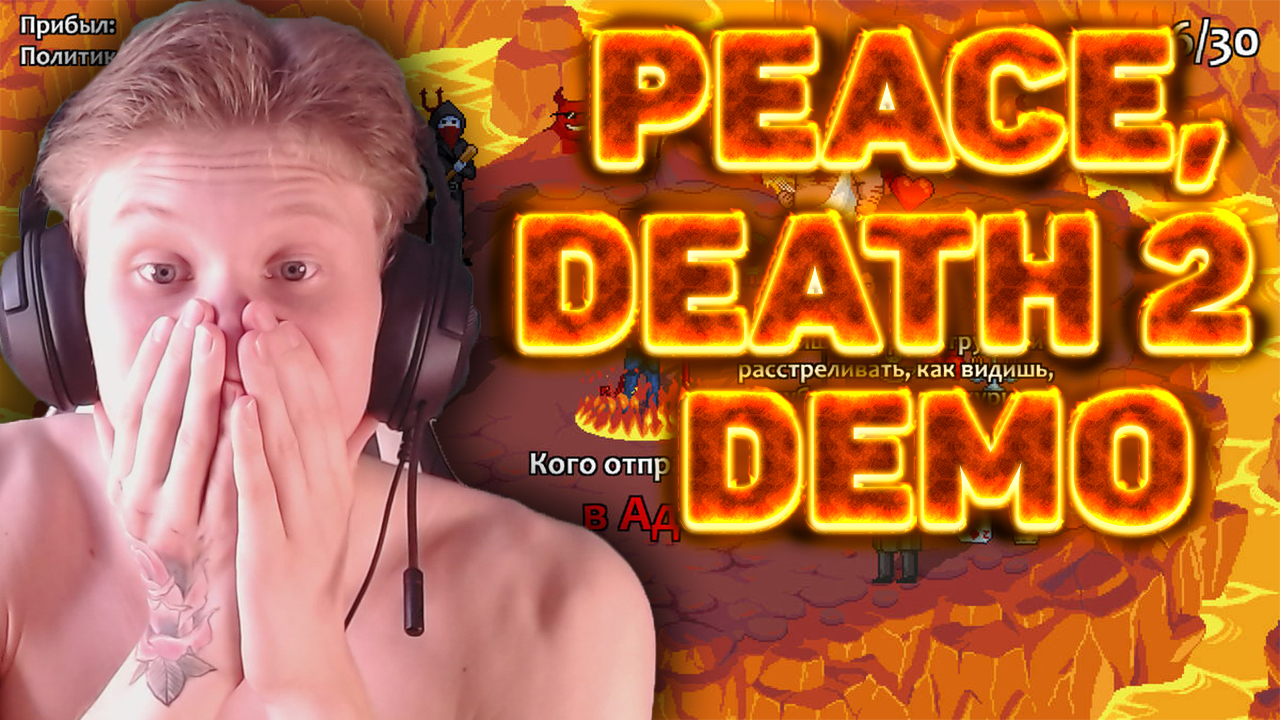 КАК И ГДЕ БЕСПЛАТНО И БЕЗ ВИРУСОВ СКАЧАТЬ Peace, Death! 2 DEMO