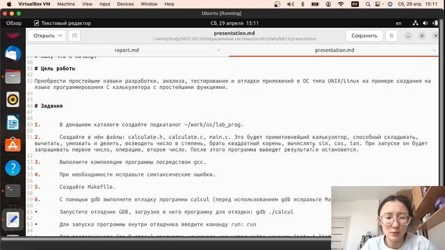 Выполнение презентации по лабораторной работе №13