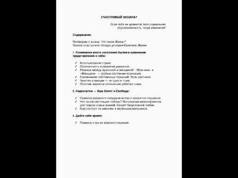 Счастливый вебинар  или "Что же мне делать в жизни?" 14 05 2016 Часть 1.