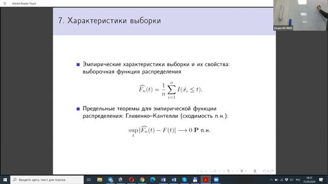 Тема 02. Параграф 02. Характеристики выборки.