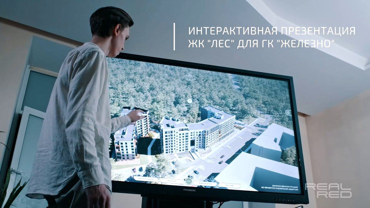 Презентация Unreal Engine | ЖК "Лес" для ГК "Железно"