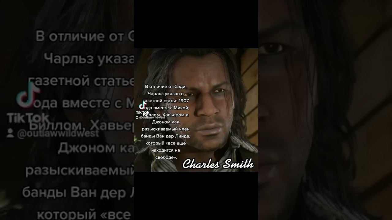 Факты о Чарльзе Смите из Red Dead Redemption 2
