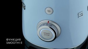 Блендер SMEG BLF серии 50_s Style