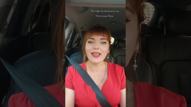 Наталья, даришь свет! Авторская песня моя