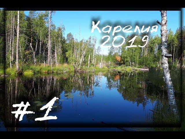 Карелия 2019 #1. Ночь в машине на Беломоро-балтийском канале.