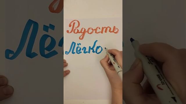 2. Каллиграфия.  Пишем хорошие слова.