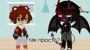 `😍`сделай милое лицо!`😍`meme`😍`Gacha club`😍`RED Bear`😍`