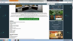 где скачать мод на мебель для майнкрафта 1.8.9