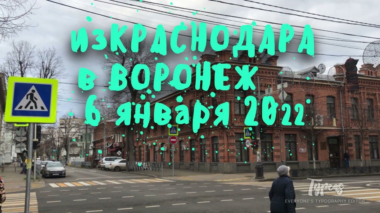 Из весны в зиму