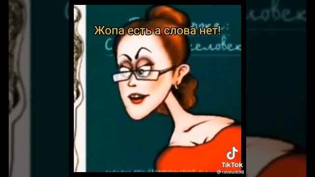 Жопа есть, а слова нет!