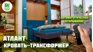 Мебель будущего уже здесь! Кровать-трансформер это лучшее решение для комфортной жизни🛌