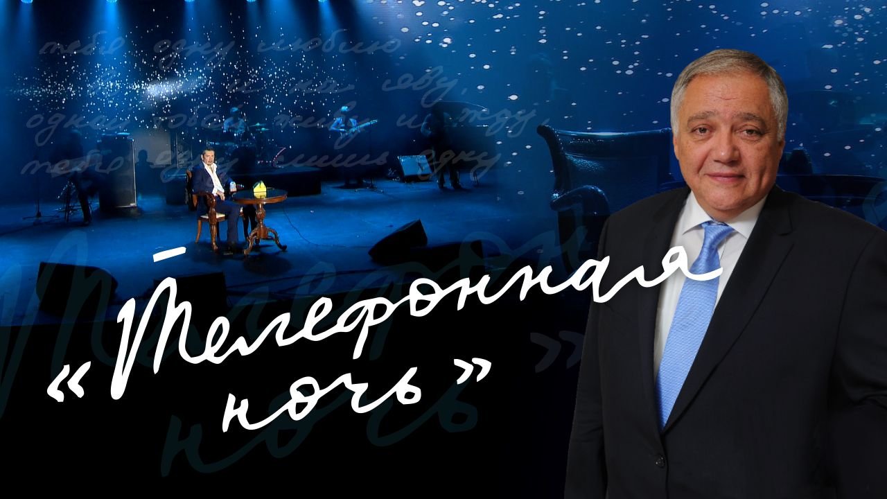 ♫ Песня «ТЕЛЕФОННАЯ НОЧЬ», Слова и Музыка — Ян Габинский (Исполняет — Владислав Туманов)
