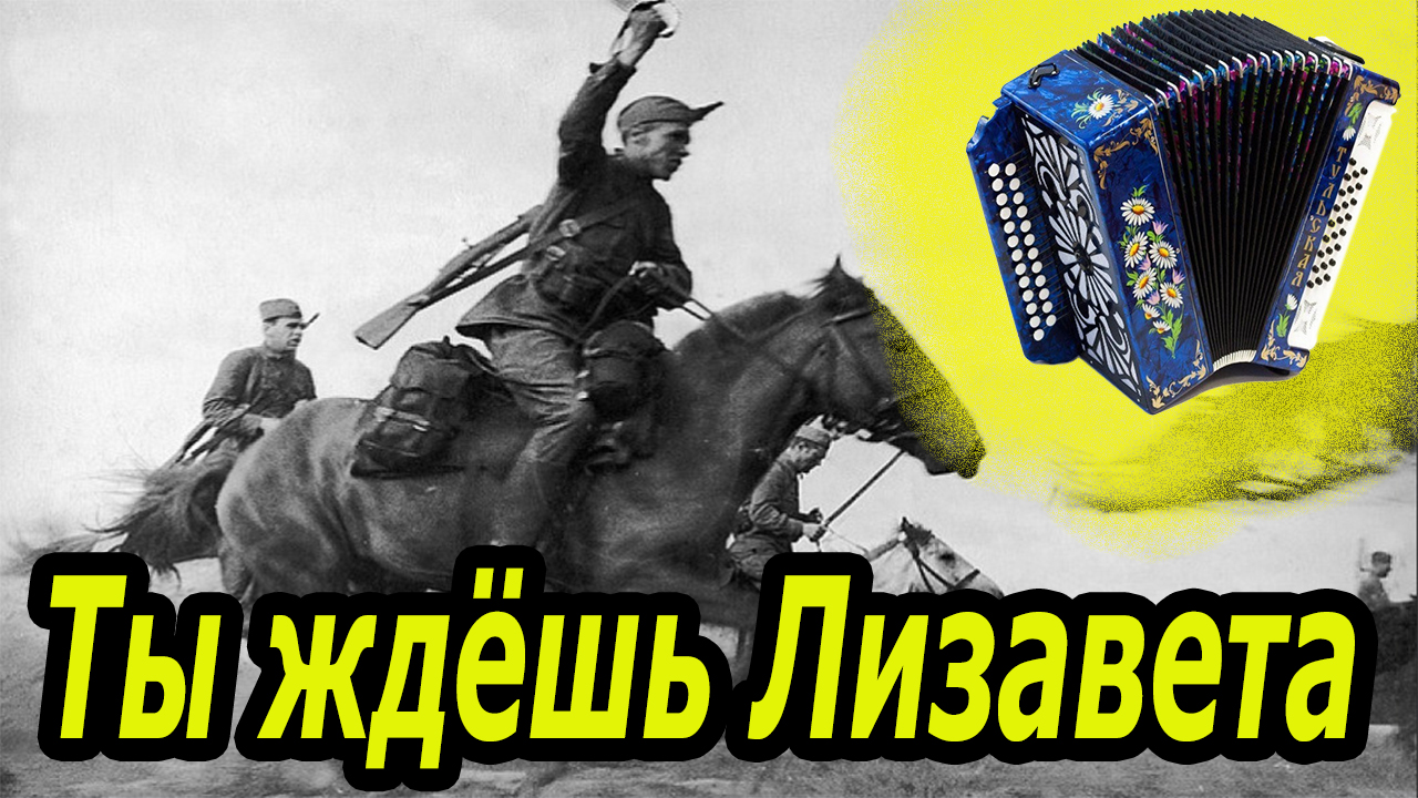 Лизавета разбор