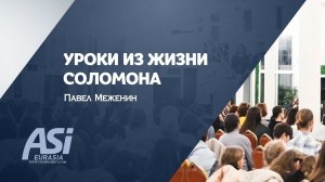 АСИ 2023 | 4 день | Семинары