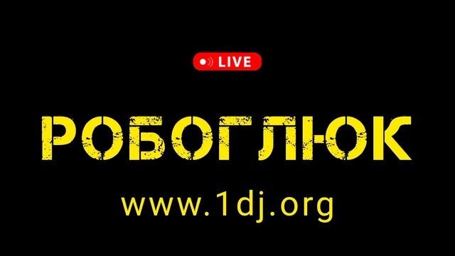 Робоглюк - диджейские новогодние дабстеп сеты для роботов