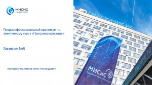 Занятие 7 Предпрофессиональный практикум по элективному курсу «Программирование» 01.02.2024