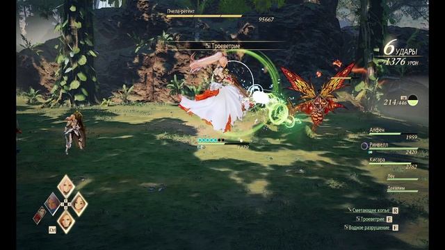 Tales of Arise - Regent Bee(Hard) - Пчела-Регент(Сложный)