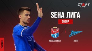Лучшее в матче Мешков - Зенит /The best in the match Meshkov - Zenit
