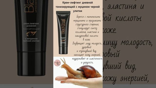 Новинка 01.02.2021. Серия с муцином черной улитки. #Shorts