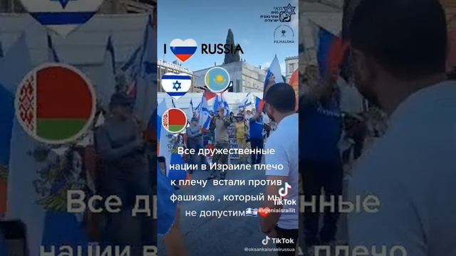 ИЗРАИЛЬ С РОССИЕЙ.