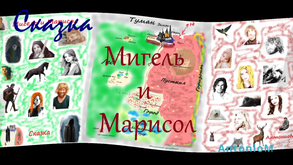 Мигель и Марисол Сказка 76 ПАБЛО В ТУМАНЕ.mp4