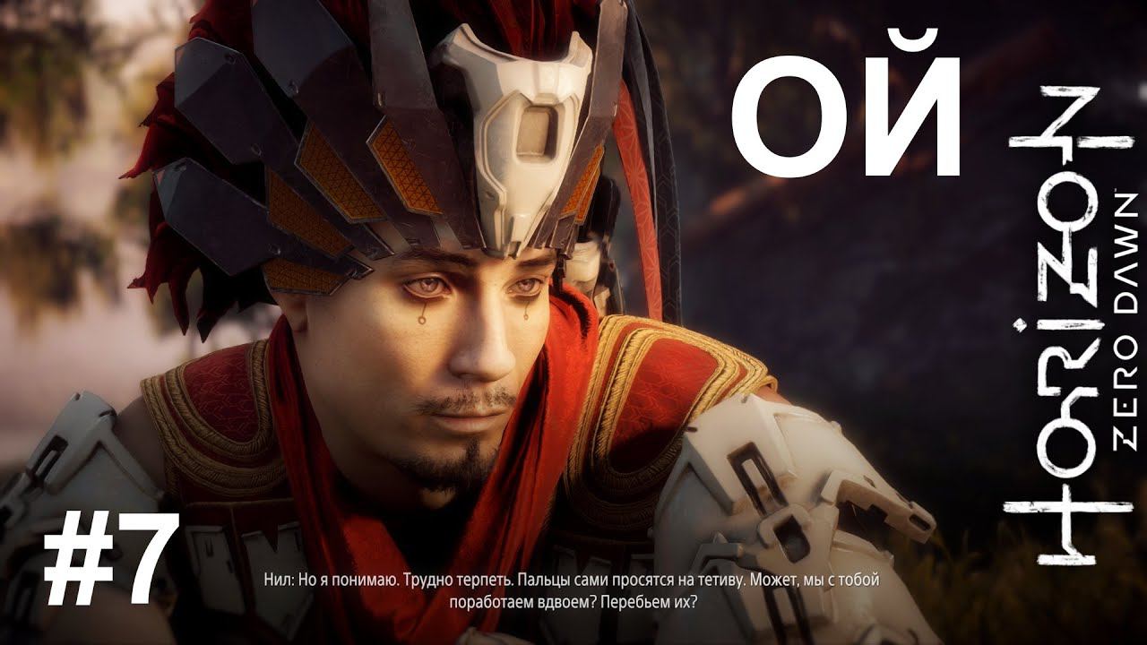 Horizon Zero Dawn™ Complete Edition #7