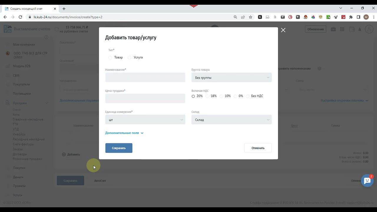 Как добавить товар из счёта?
