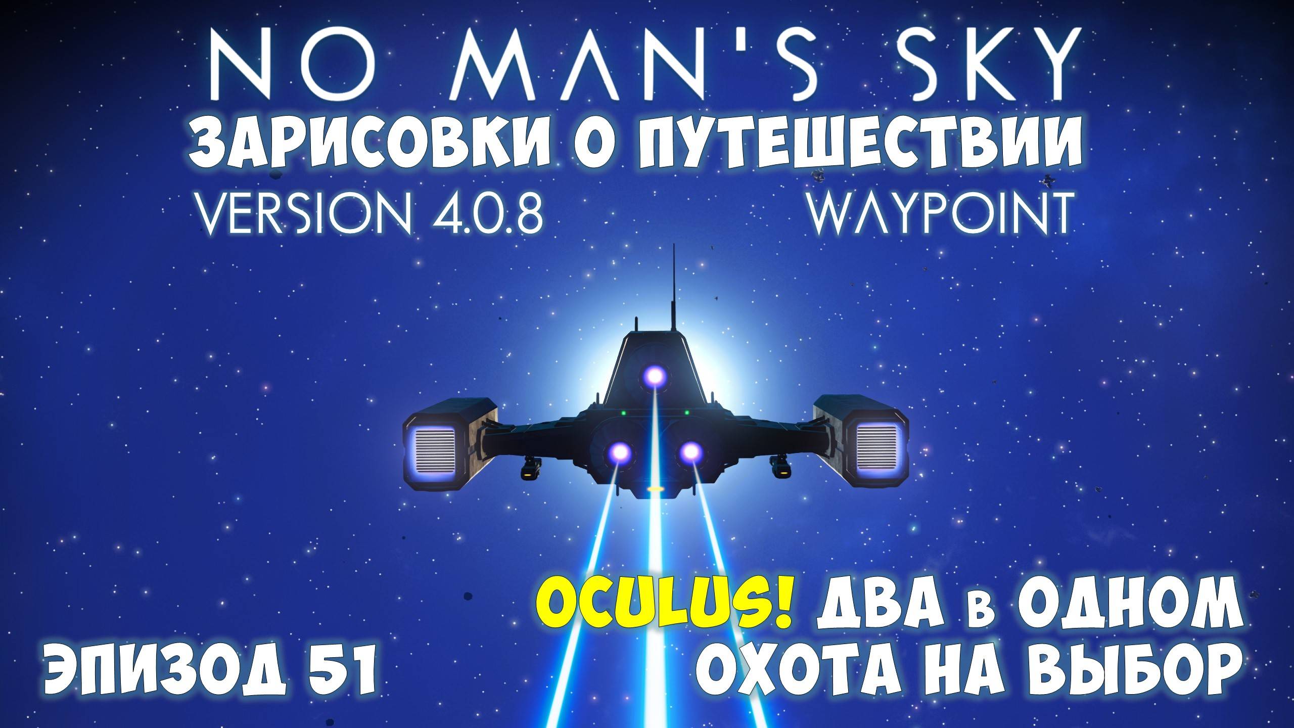 No Man's Sky: Зарисовки о путешествии. Эпизод №51. [ГАЙД] Сам себе таксист на охоту!