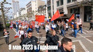 День Победы, 9 мая. Бессмертный Полк 2023 в Германии - письмо очевидца