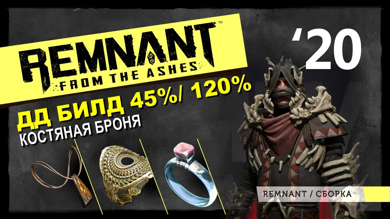 Remnant  From the Ashes DD build