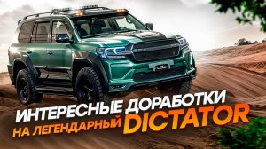 Что еще можно было добавить на легендарный DICATOR?