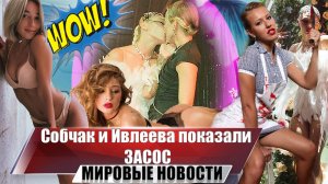 Собчак и Ивлеева целуются на шоу | шок в сети | повторили Камязык или тети хайпят ?