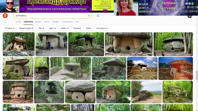 ДОЛЬМЕНЫ • Регрессивный гипноз