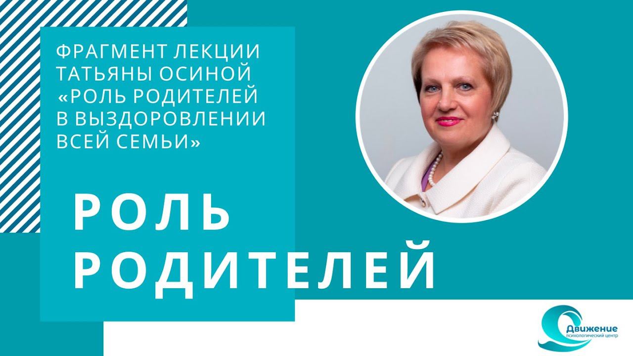 Роль родителей в выздоровлении детей от зависимости