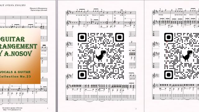 Всё очень просто (А.Макаревич) Ноты для вокала и гитары