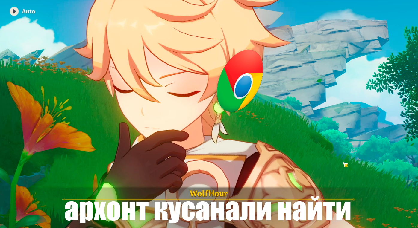 Окей, Google | прохождение сюжета Геншин Импакт (Genshin Impact) | Том 3 Глава 1 (3/4)