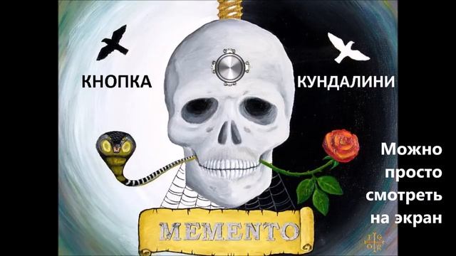 Кнопка пробуждения Кундалини (22.01.19).mp4