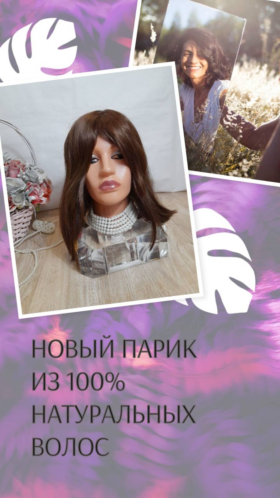Парик из 100% натуральных(человеческих) волос