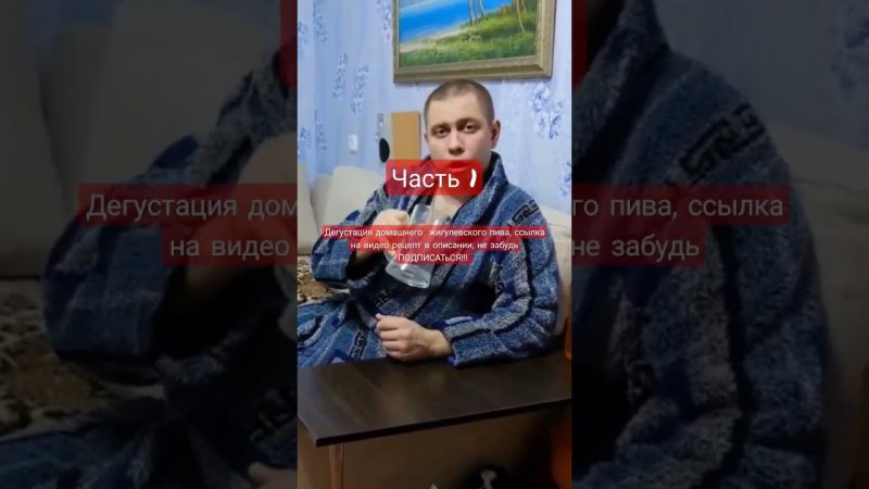 Дегустация домашнего Жигулевского пива!!!