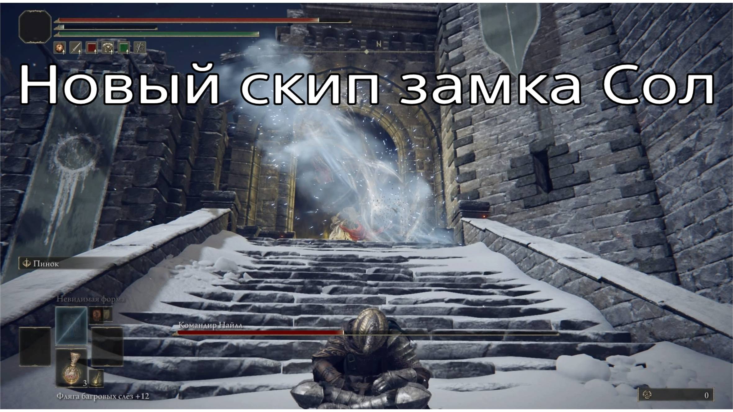 Новый скип замка Сол (legasus glitch)