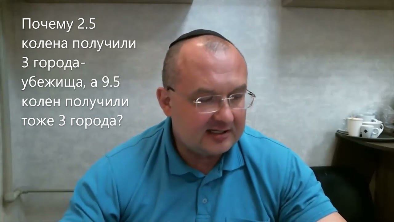 Почему 2.5 колена получили 3 города-убежища, а 9.5 колен получили тоже 3 города? Глава Ваэтханан.