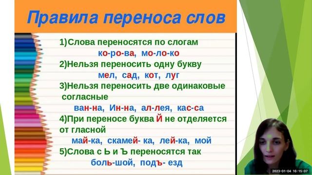Перенос слов