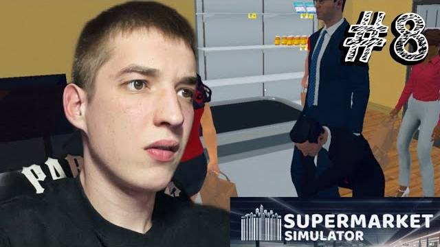 ВСЕХ УВОЛИЛ. Прохождение #8 - Supermarket Simulator.