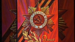 Ветеранам