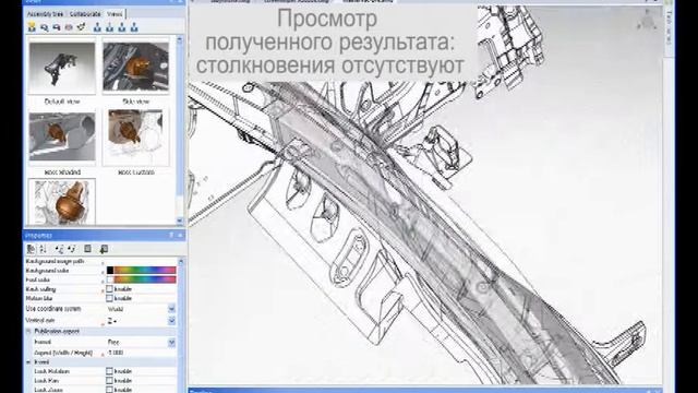 Расчет траектории выполнения операции с помощью 3DVIA Composer