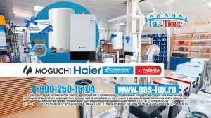 Дарим котел ГазЛюкс #тепло #дом #газовые #совет #отопление